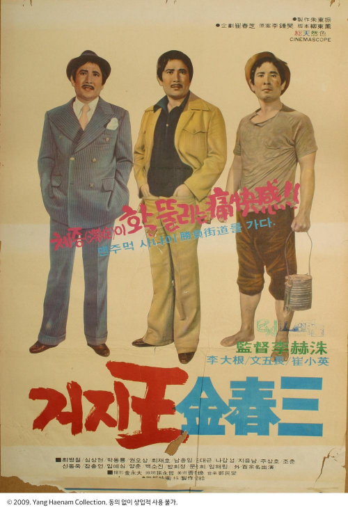 [고전] 거지왕 김춘삼(1975) Kim Chun-Sam, A King of Beggars 토렌트