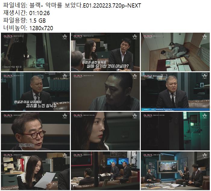 블랙- 악마를 보았다.E01.220223.720p-NEXT 토렌트