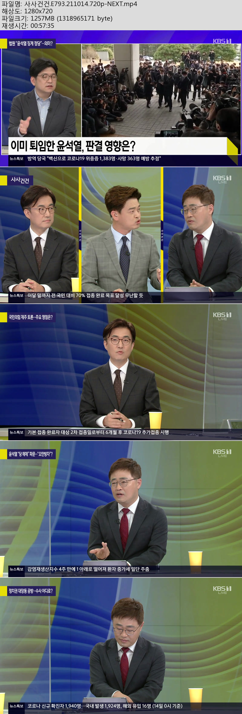 사사건건.E793.211014.720p-NEXT 토렌트