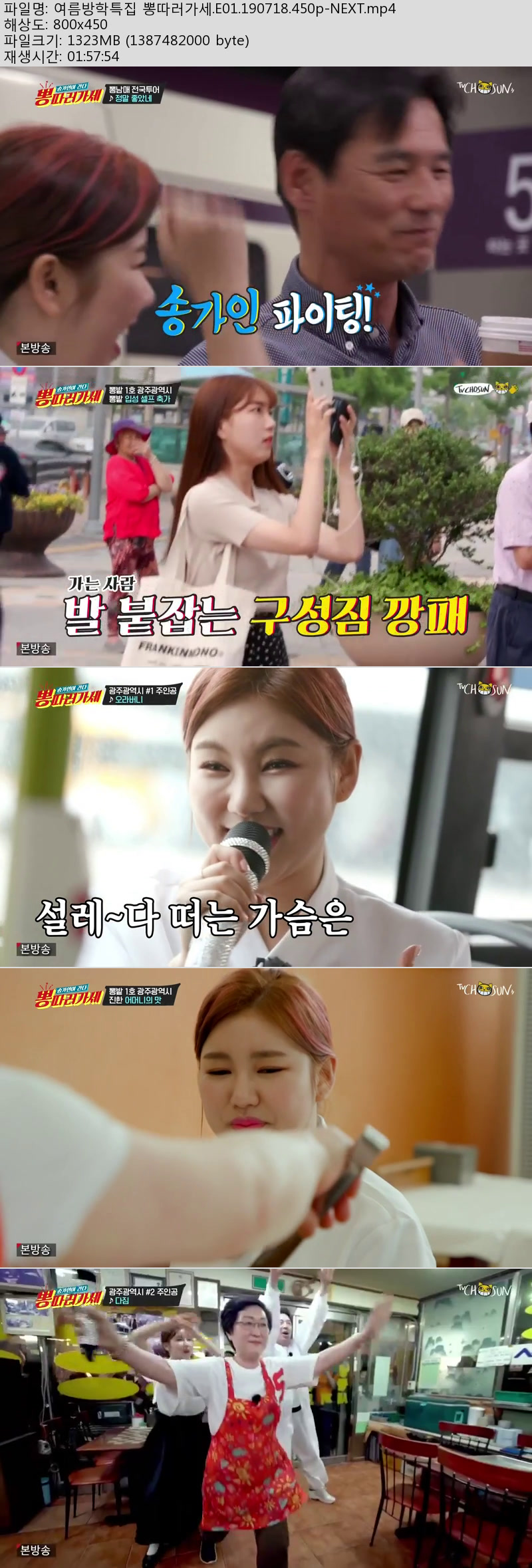 여름방학특집 뽕따러가세.E01.190718.450p-NEXT 토렌트