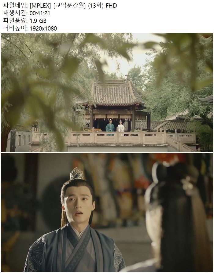 [MPLEX] [교약운간월] (13화) FHD 토렌트