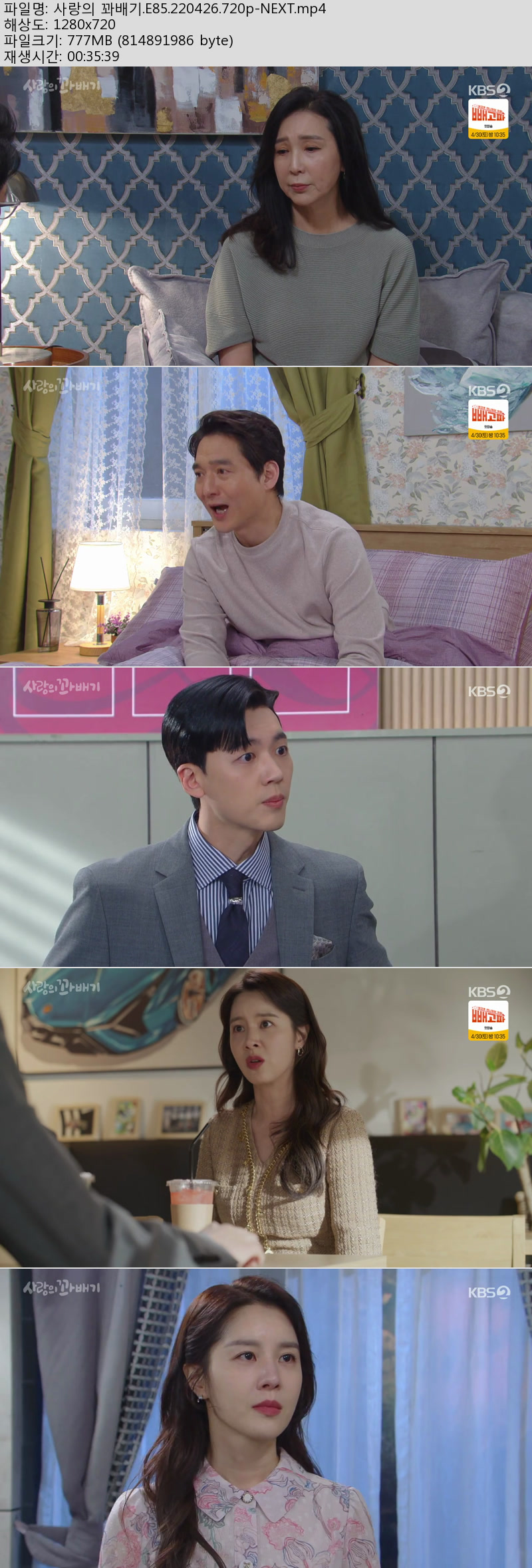 사랑의 꽈배기.E85.220426.720p-NEXT 토렌트