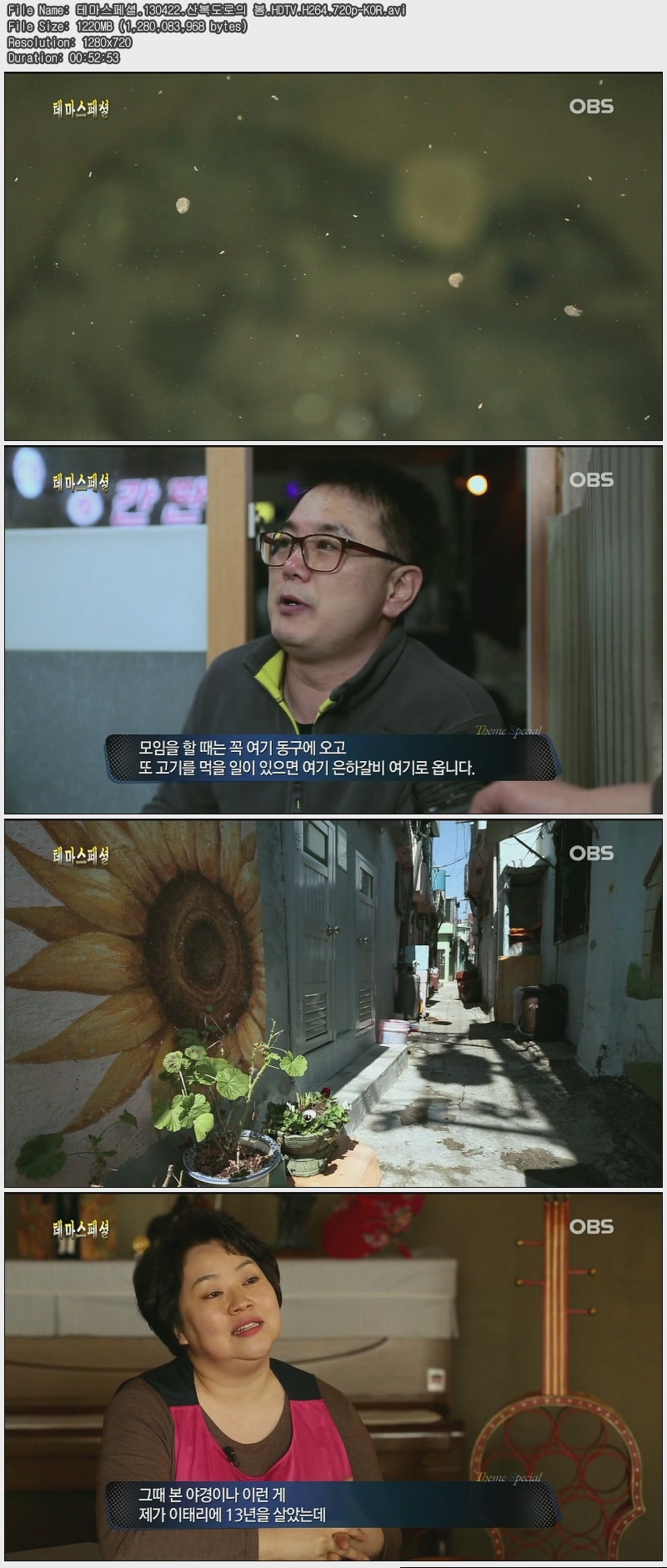 테마스페셜.130422.산복도로의 봄.HDTV.H264.720p-KOR 토렌트