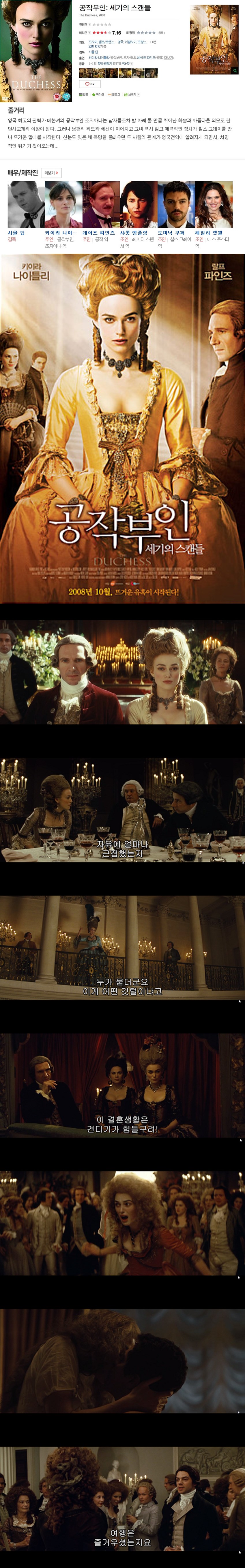 [공작부인 : 세기의 스캔들] 2OO8-키이라나이들리, 나이애나비 선조의 실화[공작부인 -세기의 스캔들],무료다운 및 실시간 ...
