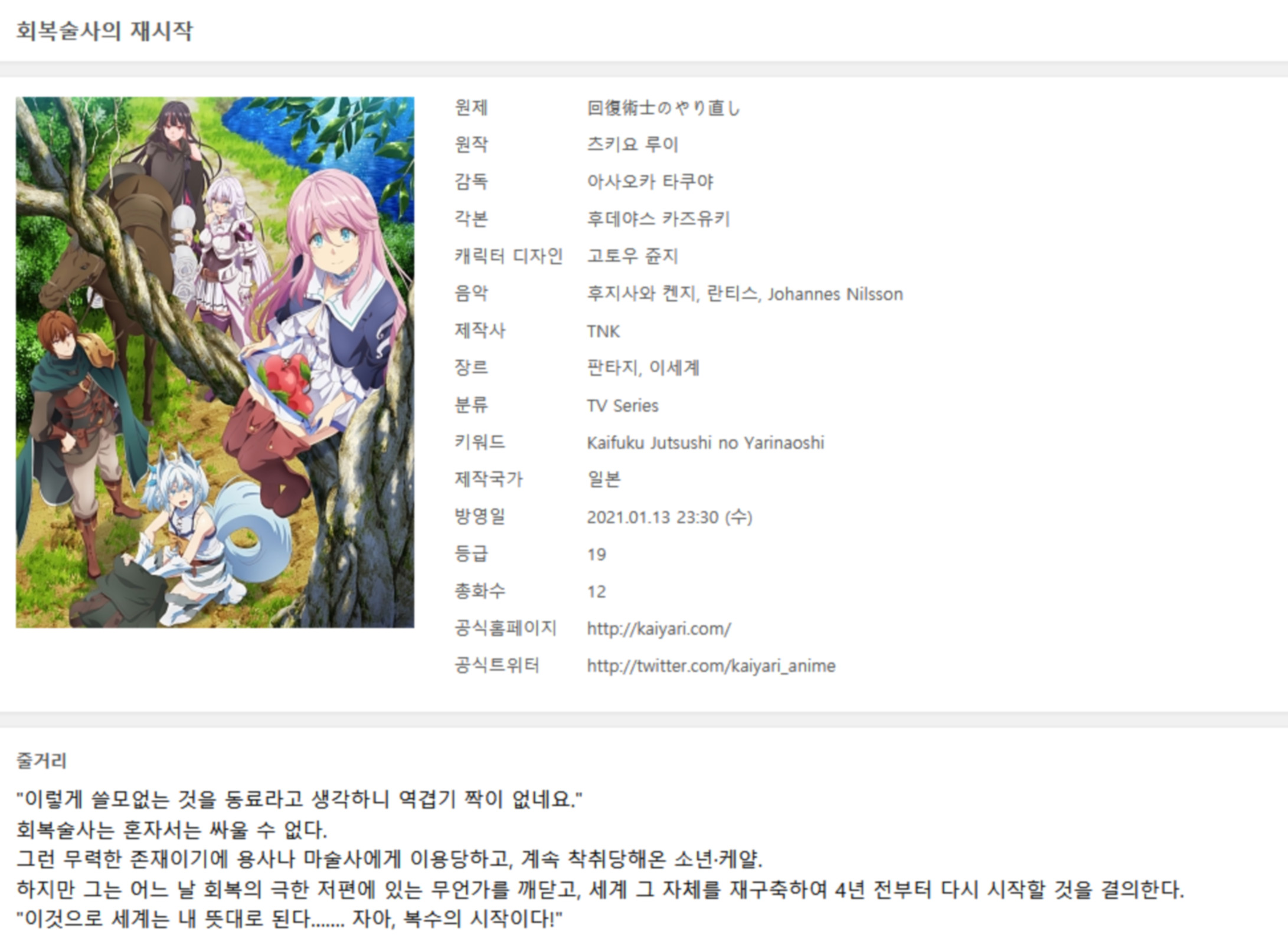 [완결] 회복술사의 재시작 1-12화(완) BD 720p [Ohys-Raws],무료다운 및 실시간 감상! : 파일캐스트