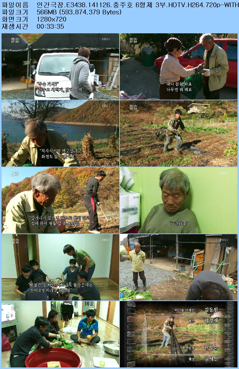 인간극장.E3438.141126.충주호 6형제 3부.HDTV.H264.720p-WITH,무료다운 및 실시간 감상! : 파일캐스트