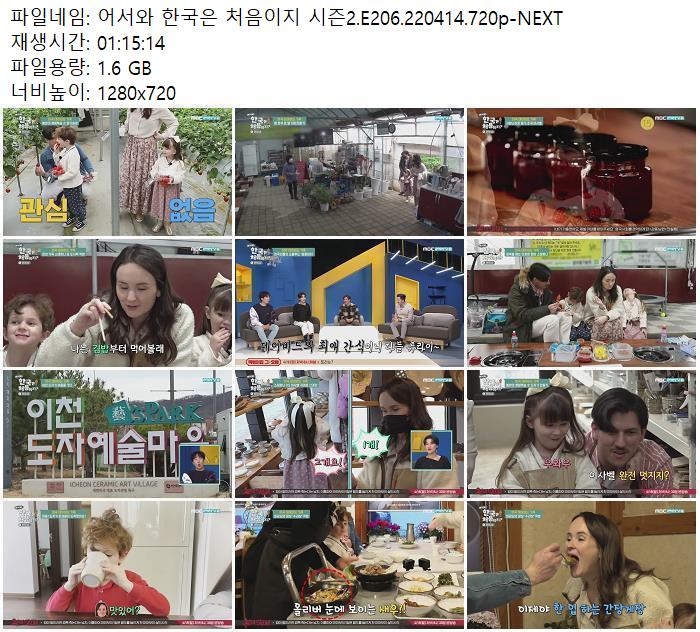 어서와 한국은 처음이지 시즌2.E206.220414.720p-NEXT 토렌트