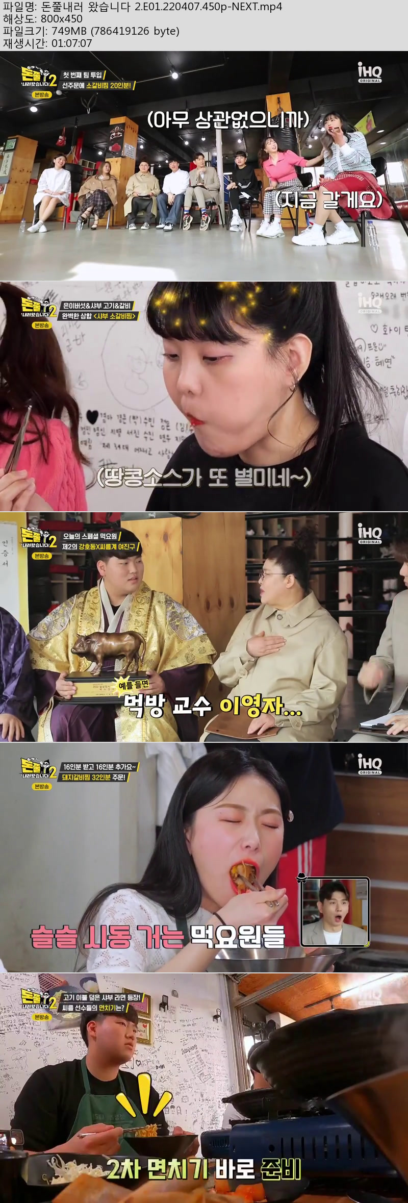 돈쭐내러 왔습니다 2.E01.220407.450p-NEXT 다운로드