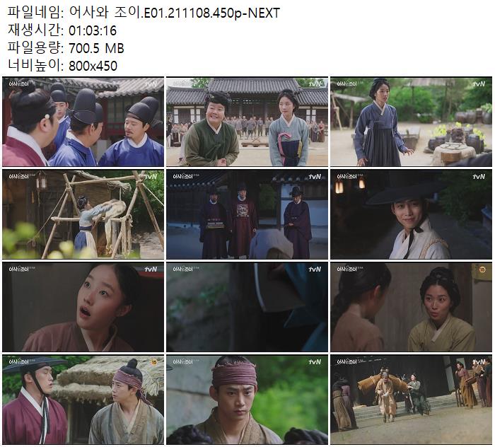 어사와 조이.E01.211108.450p-NEXT 토렌트