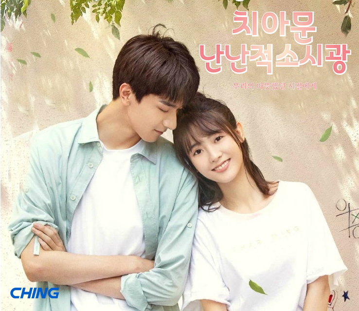 [채널CHING] [치아문난난적소시광] (18화) HD 720p torrent