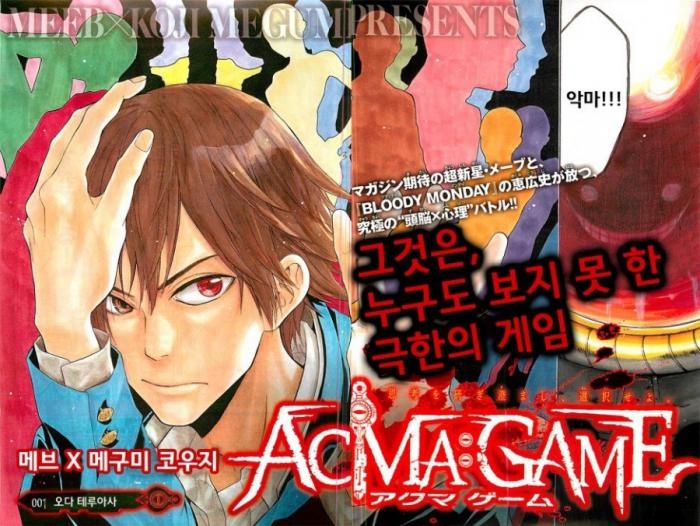 ACMA GAME 1~57화 torrent