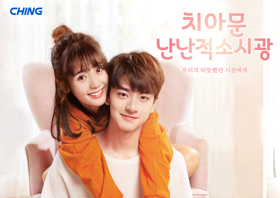 [채널CHING] [치아문난난적소시광] (16화) HD 720p 다운로드