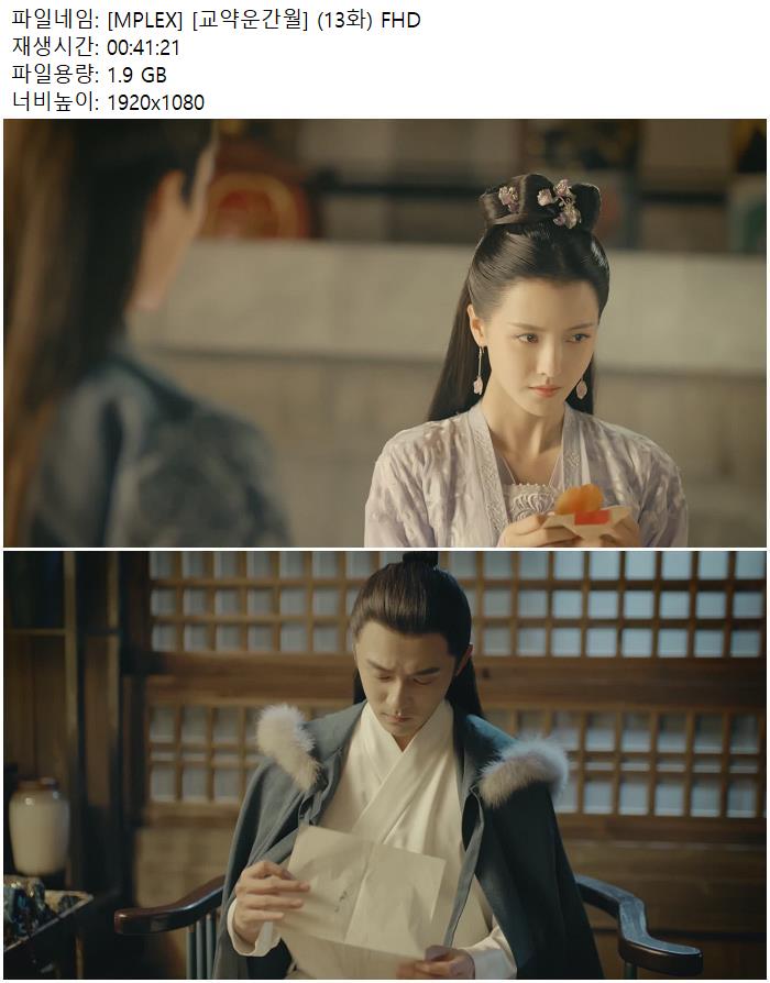 [MPLEX] [교약운간월] (13화) FHD 토렌트