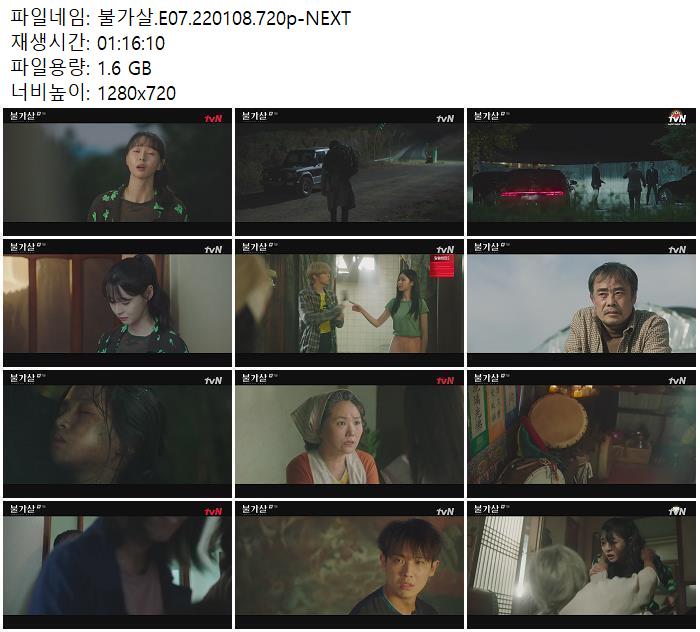 불가살.E07.220108.720p-NEXT 토렌트