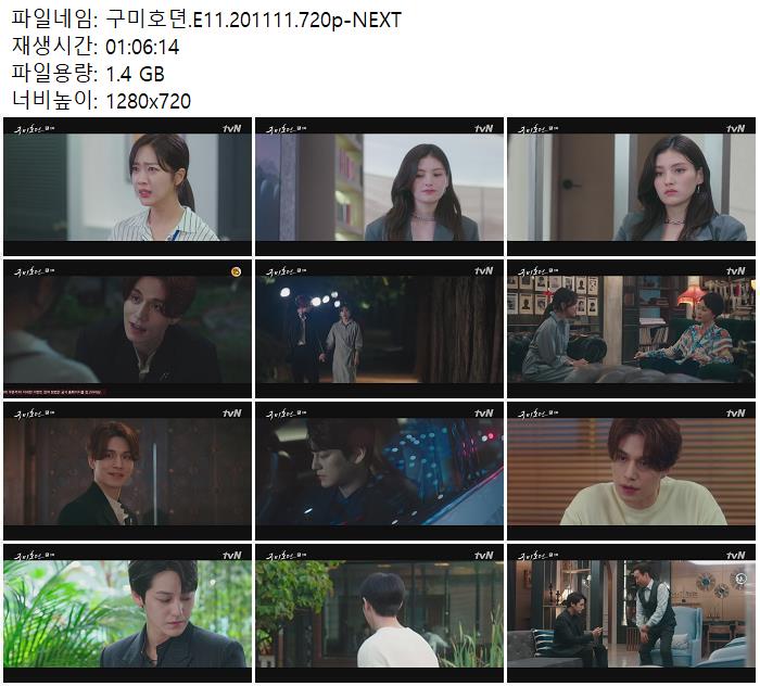 구미호뎐.E11.201111.720p-NEXT,무료다운 및 실시간 감상! : 파일캐스트