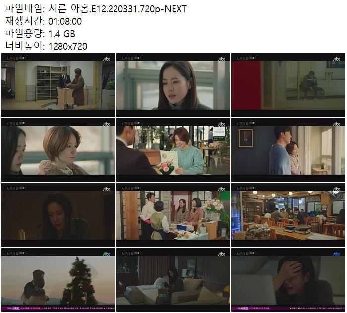 서른 아홉.E12.220331.720p-NEXT 토렌트