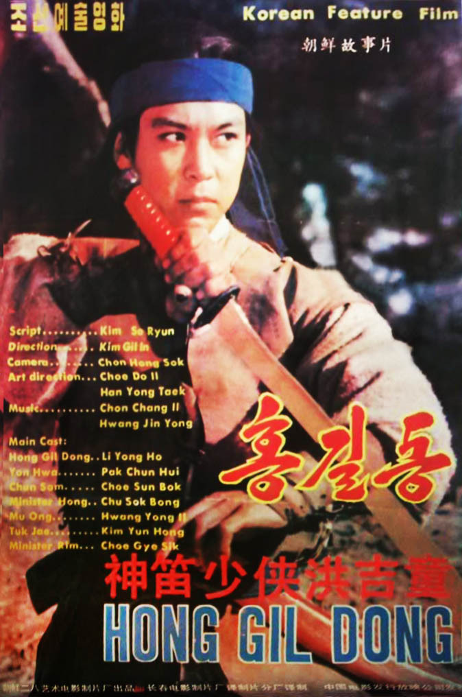 고전북한-홍길동.A Story of Hong Gil-dong (1986) 토렌트