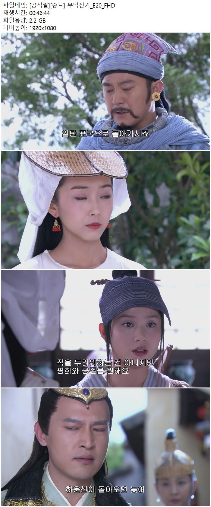 [공식릴][중드] 무악전기_E20_FHD torrent