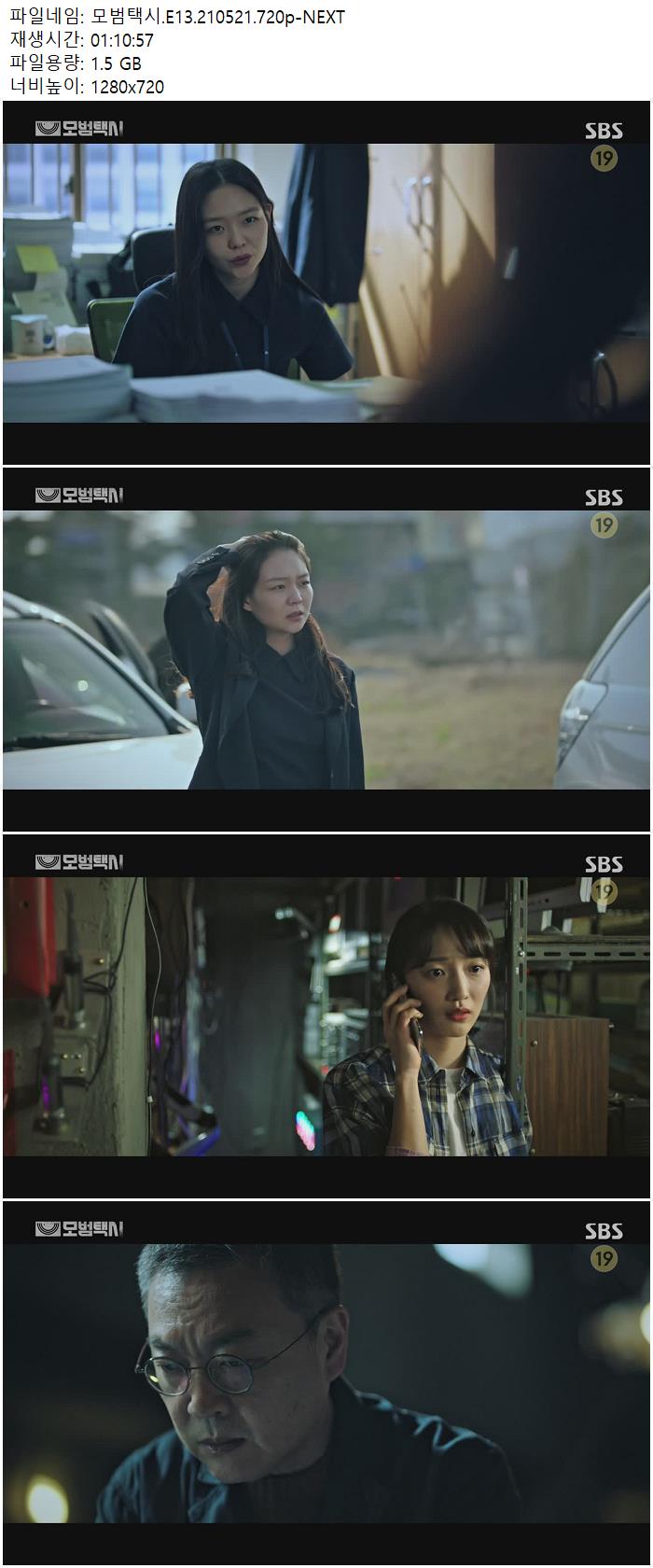 모범택시.E13.210521.720p-NEXT,무료다운 및 실시간 감상! : 파일캐스트