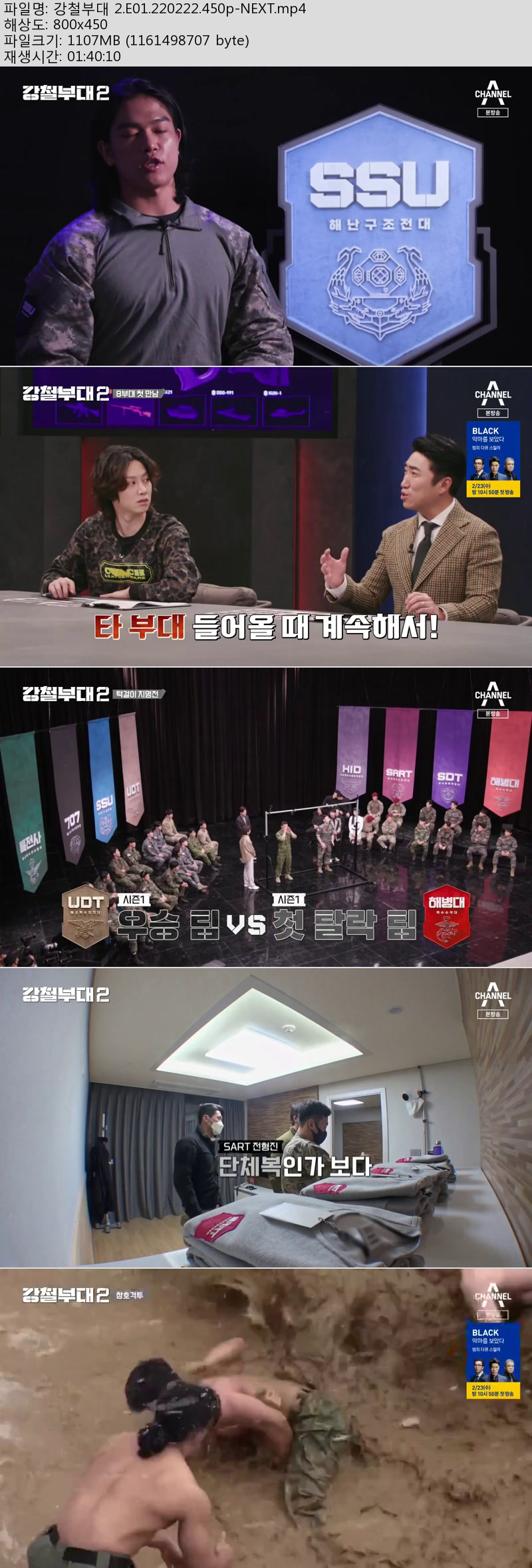 강철부대 2.E01.220222.450p-NEXT 토렌트