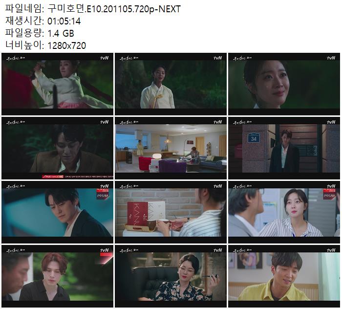 구미호뎐.E10.201105.720p-NEXT 토렌트