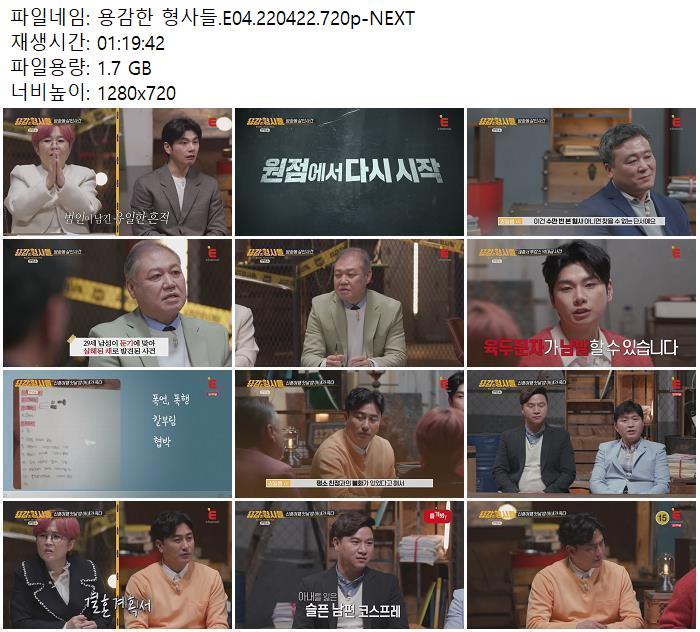 용감한 형사들.E04.220422.720p-NEXT 토렌트