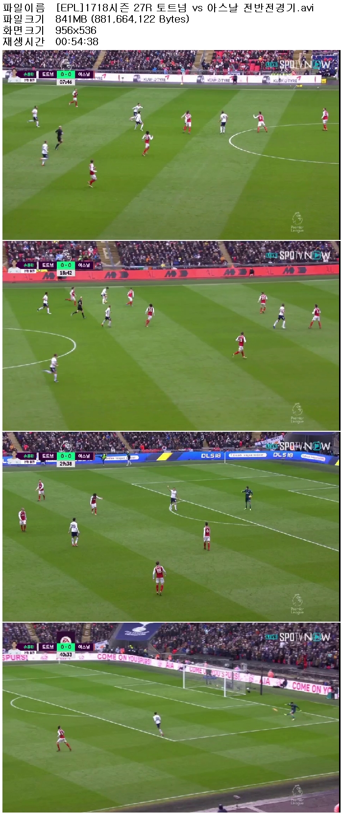 [EPL]1718시즌 27R 토트넘 vs 아스날 180210 [국내방송],무료다운 및 실시간 감상! : 파일캐스트