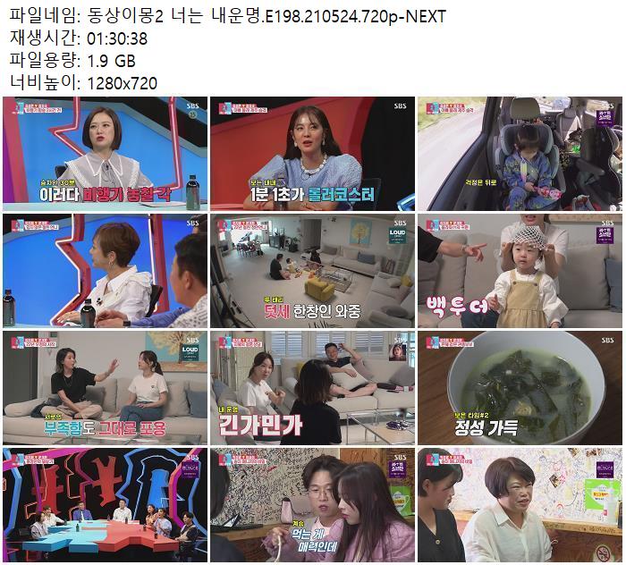 동상이몽2 너는 내운명.E198.210524.720p-NEXT 토렌트