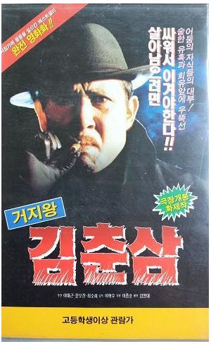 [고전] 거지왕 김춘삼(1975) Kim Chun-Sam, A King of Beggars 토렌트
