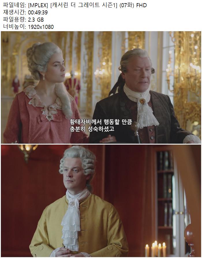 [MPLEX] [캐서린 더 그레이트 시즌1] (07화) FHD 토렌트