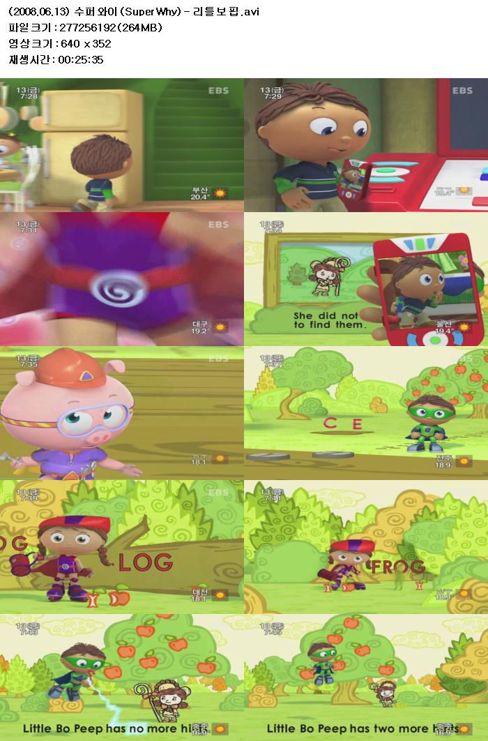 (2008.06.13) 수퍼 와이 (Super Why) - 리틀 보 핍,무료다운 및 실시간 감상! : 파일캐스트