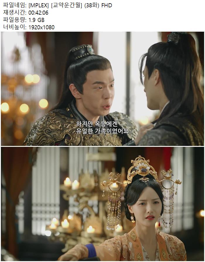 [MPLEX] [교약운간월] (38화) FHD 토렌트