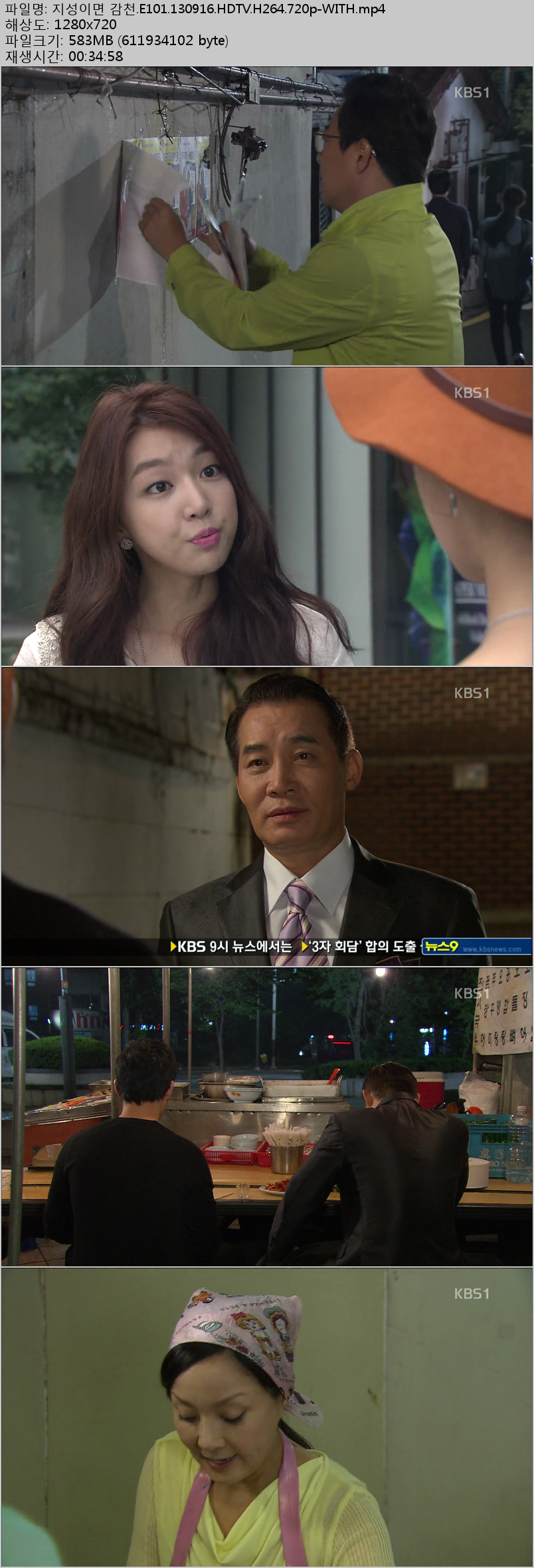 지성이면 감천.E101.130916.HDTV.H264.720p-WITH 토렌트