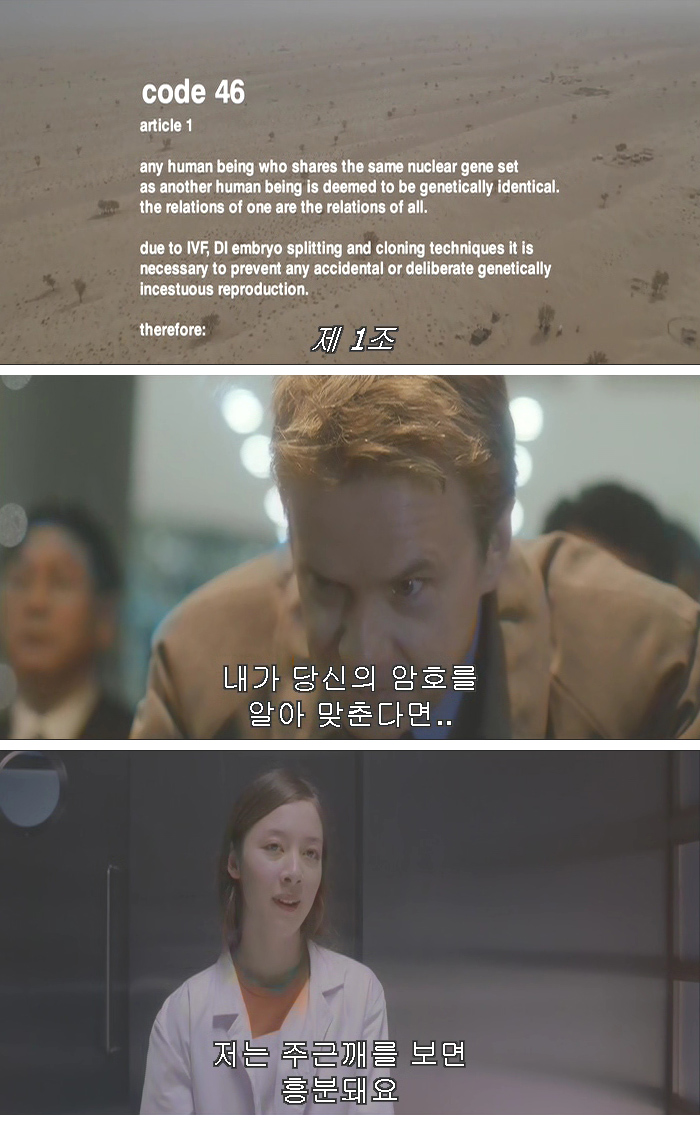 코드46 무삭제 자체자막 팀로빈스 사만다모튼 code46 엄마의 복제인간과 금지된 사랑에 빠진 남자,무료다운 및 실시간 감상! : 파일캐스트