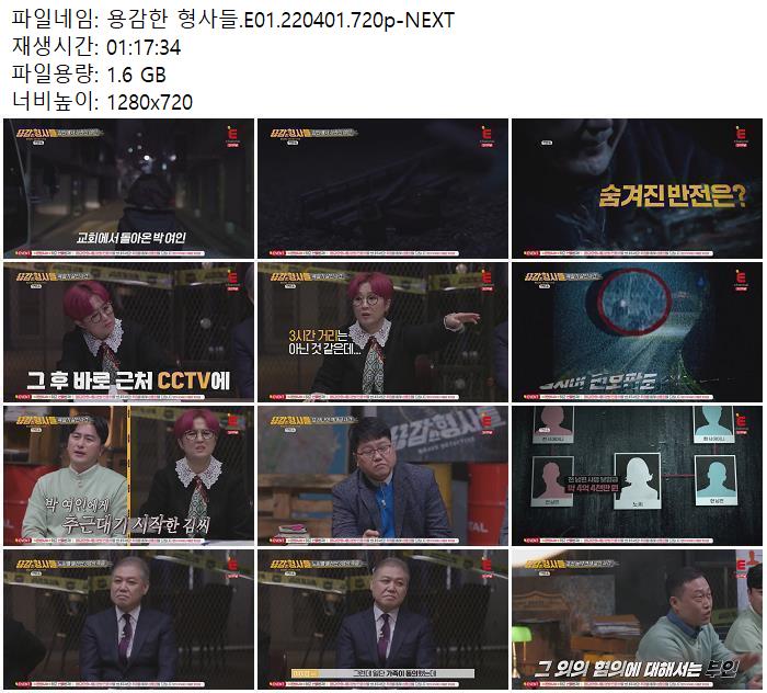 용감한 형사들.E01.220401.720p-NEXT 토렌트