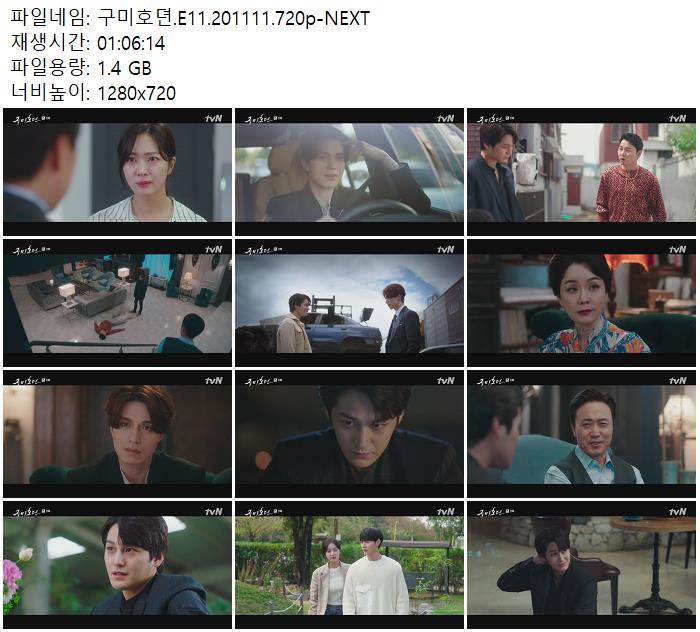 구미호뎐.E11.201111.720p-NEXT,무료다운 및 실시간 감상! : 파일캐스트