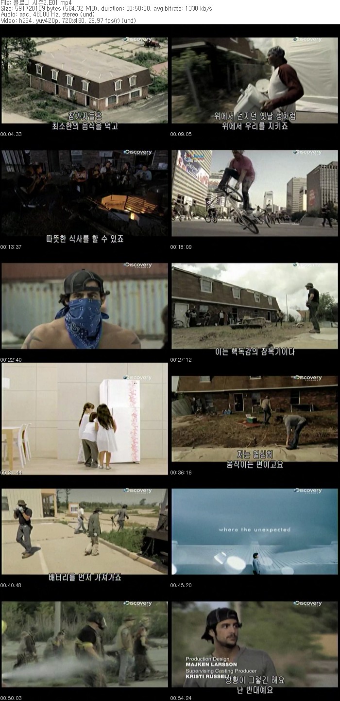 [다큐] [DC] 디스커버리 더 콜로니 시즌2 1~10 The Colony S2,무료다운 및 실시간 감상! : 파일캐스트