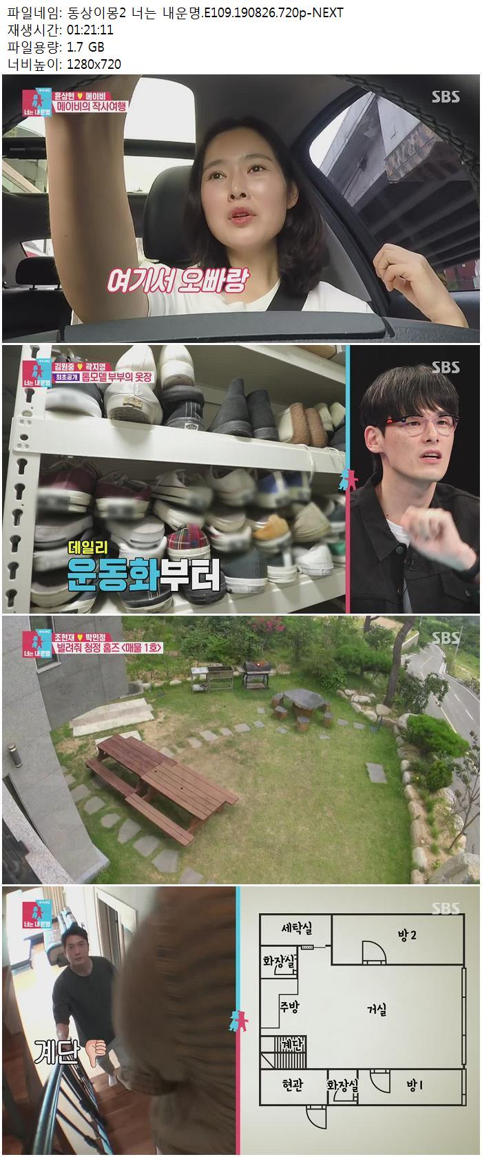 동상이몽2 너는 내운명.E109.190826.720p-NEXT 토렌트