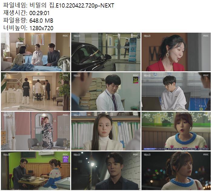 비밀의 집.E10.220422.720p-NEXT 토렌트