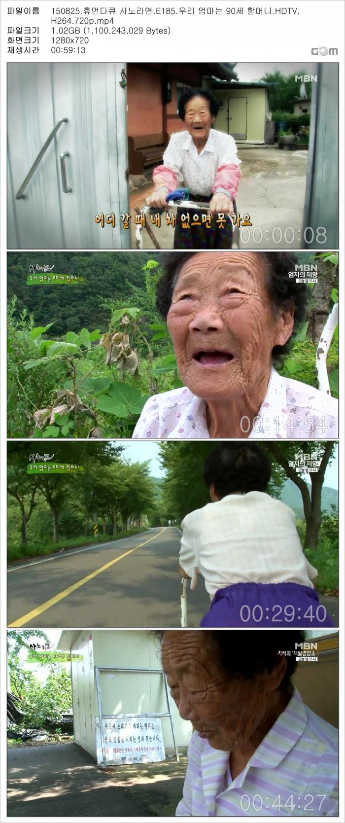 150825.휴먼다큐 사노라면.E185.HDTV.H264.720p 토렌트