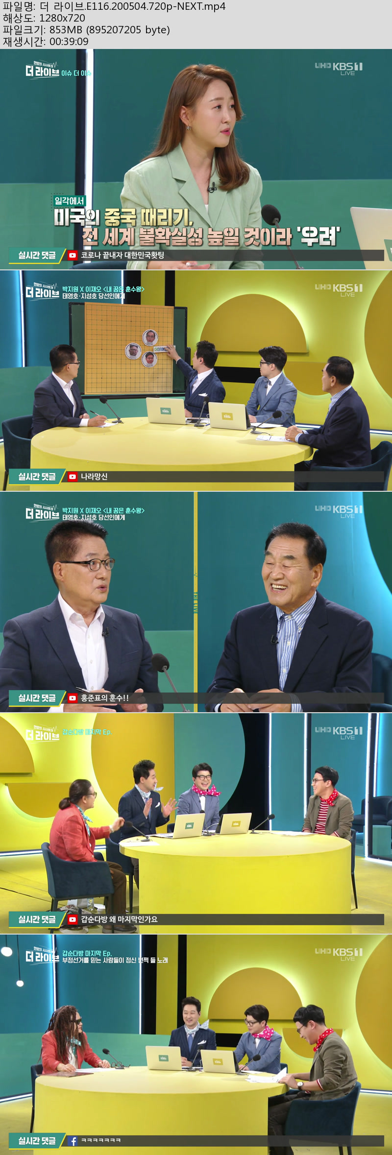 [KBS1] 더 라이브.E116.200504.720p-NEXT 다운로드