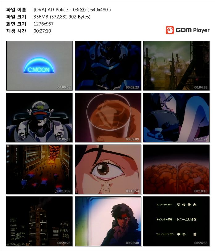 [애니] AD 폴리스 [OVA] 01-03완결 -모험 SF 스릴러 액션-,무료다운 및 실시간 감상! : 파일캐스트