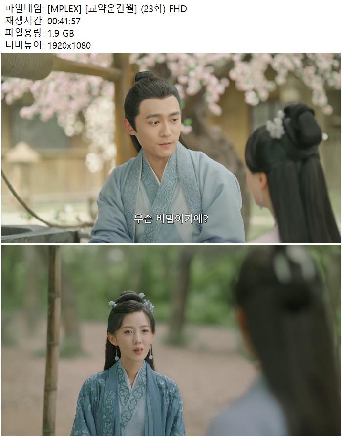 [MPLEX] [교약운간월] (23화) FHD 토렌트