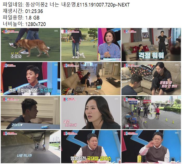 동상이몽2 너는 내운명.E115.191007.720p-NEXT 토렌트