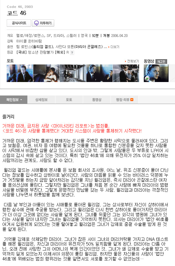 코드46 무삭제 자체자막 팀로빈스 사만다모튼 code46 엄마의 복제인간과 금지된 사랑에 빠진 남자,무료다운 및 실시간 감상! : 파일캐스트