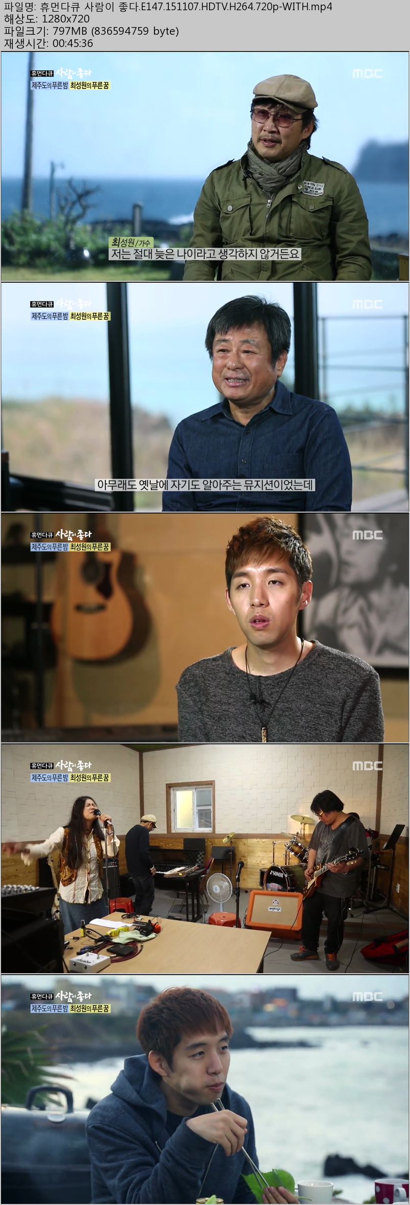 휴먼다큐 사람이 좋다.E147.151107.HDTV.H264.720p-WITH 토렌트