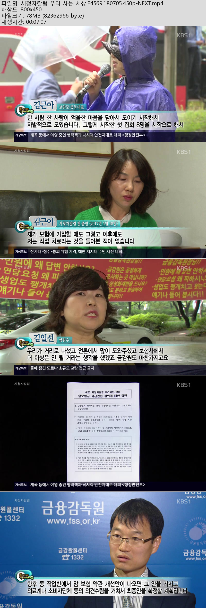 시청자칼럼 우리 사는 세상.E4569.180705.450p-NEXT 토렌트