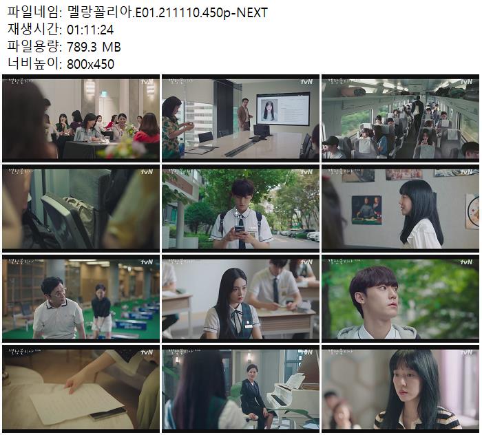 멜랑꼴리아.E01.211110.450p-NEXT 토렌트