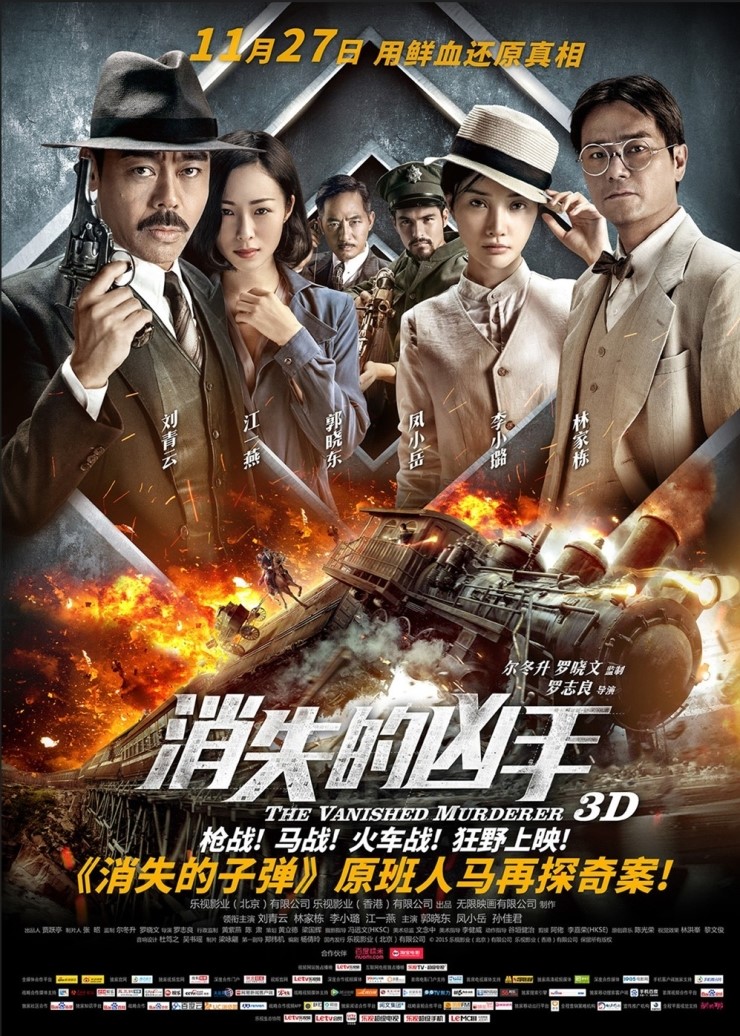 2016 중화명탐정2 [사라진살인자] ,무료다운 및 실시간 감상! : 파일캐스트