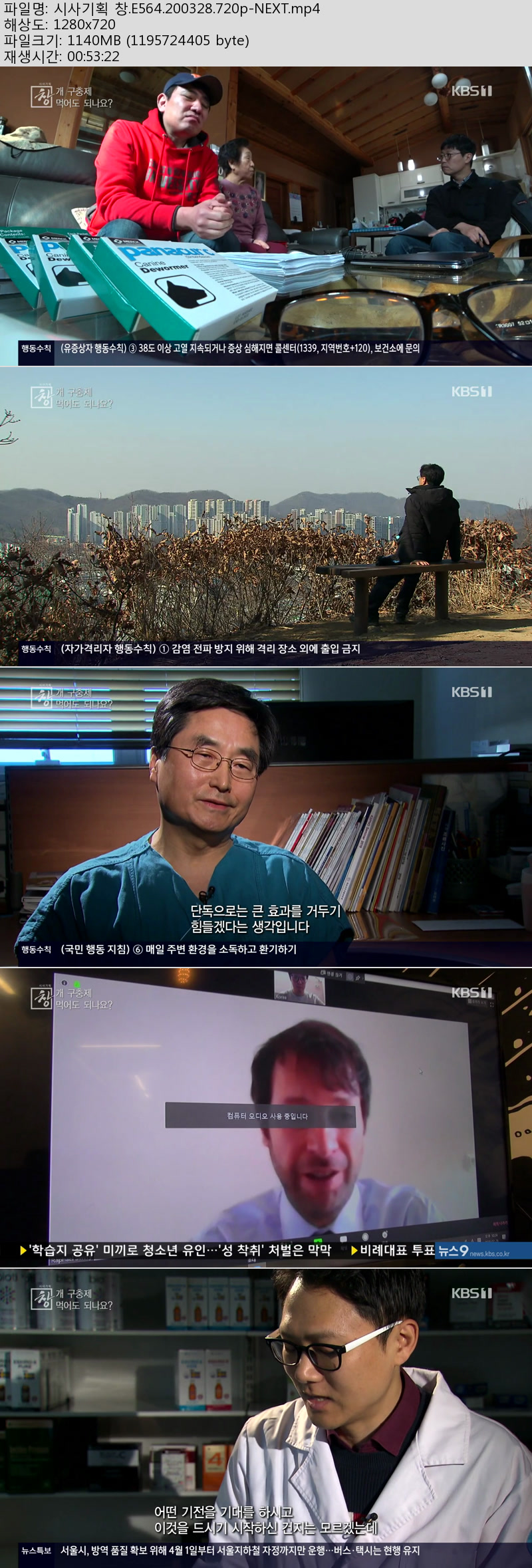 [KBS1] 시사기획 창.E276.200328.720p-NEXT torrent